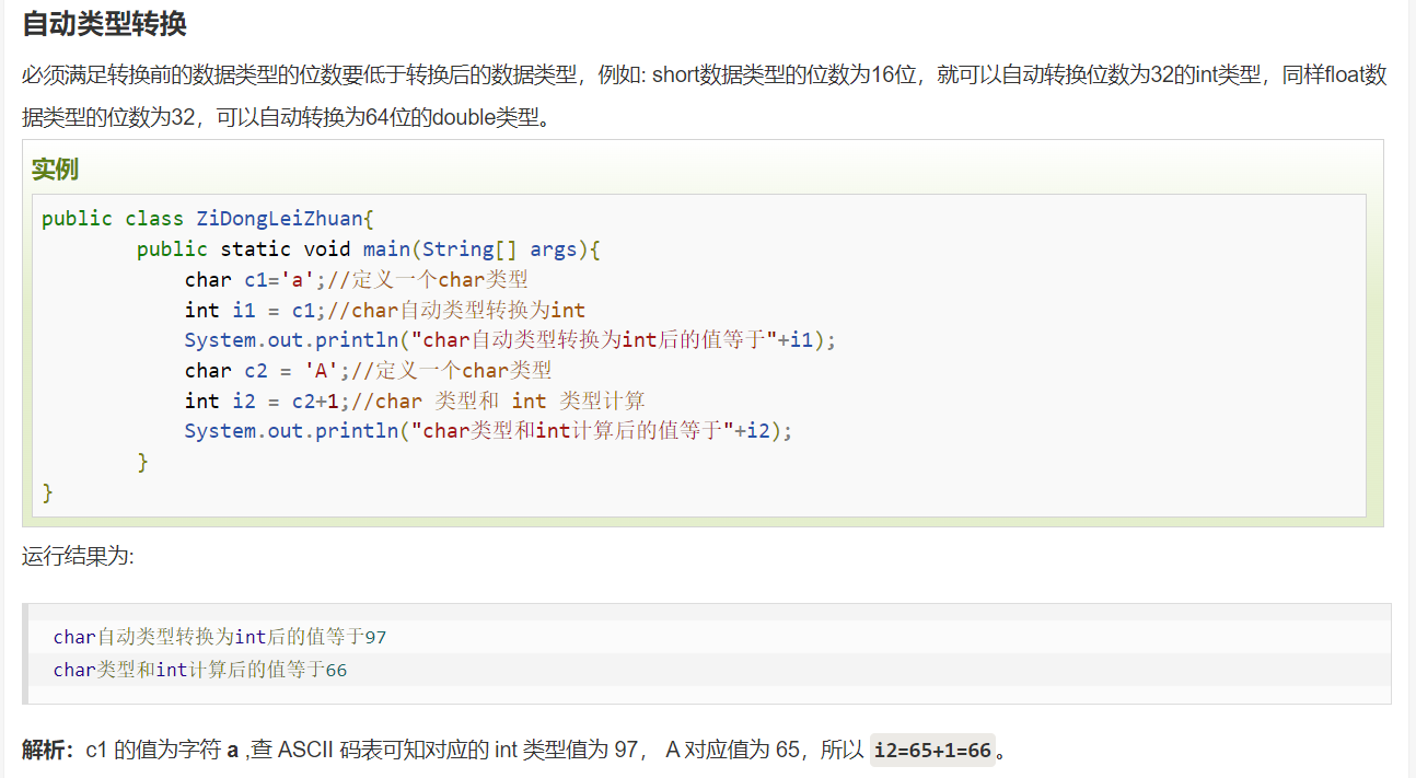 Java——数据类型转换：自动类型转换and强制类型转换 Csdn博客