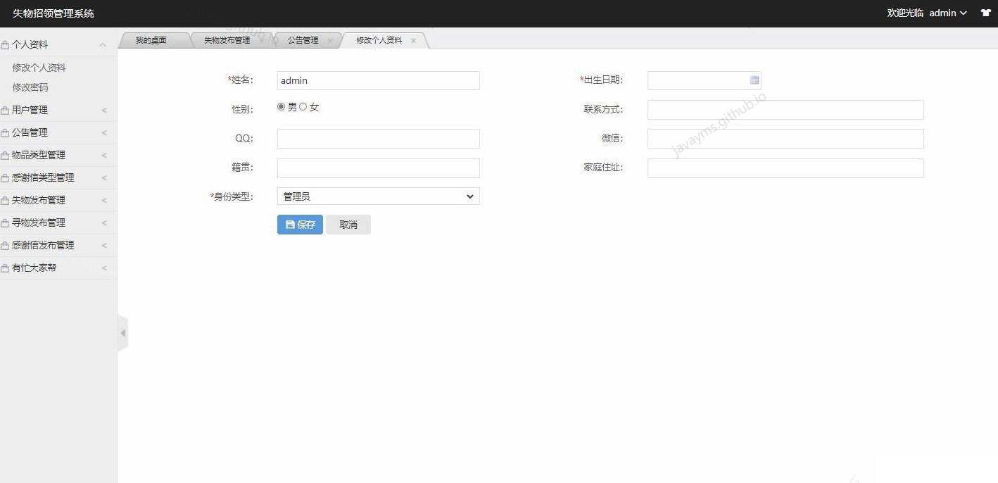 基于javaweb的失物招领信息管理系统(java+ssm+jsp+javascript+h-ui+mysql)_eclipse简单的失物招领管理系统-CSDN博客