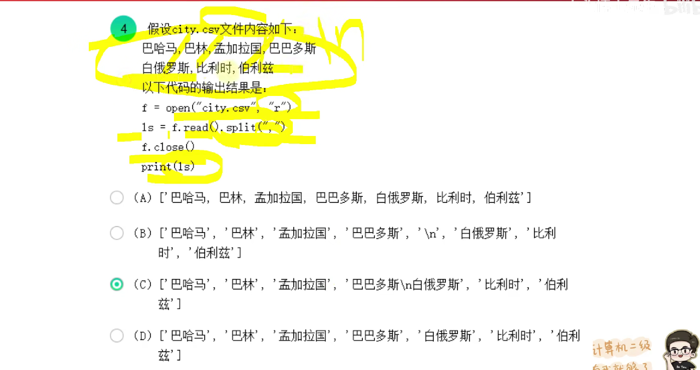 计算机二级python知识点考前复习计算机二级python考什么题型 Csdn博客