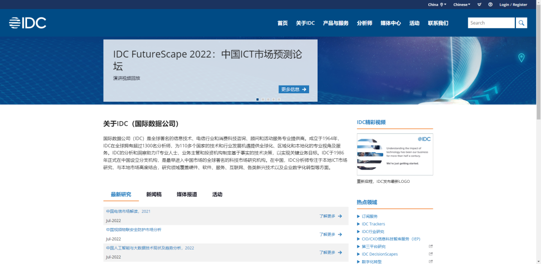 如何检索IDC研究报告？-CSDN博客