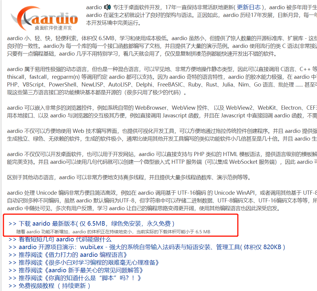 一款不错的工具：aardio-CSDN博客