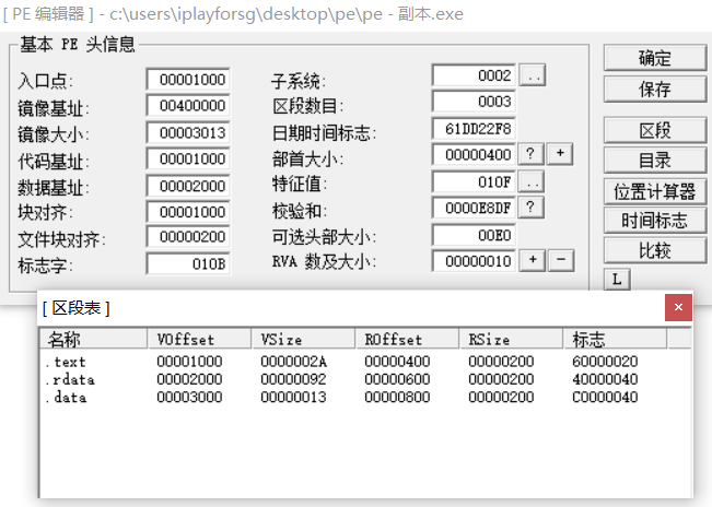 PE文件格式学习_winhex对比两个文件有何差异-CSDN博客