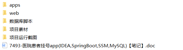 医院患者挂号app(IDEA,SpringBoot,SSM,MySQL)+全套视频教程-EW帮帮网