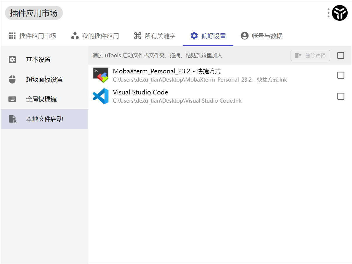 开发人员的神器助手软件-uTools_utools为什么可以打开软件-CSDN博客