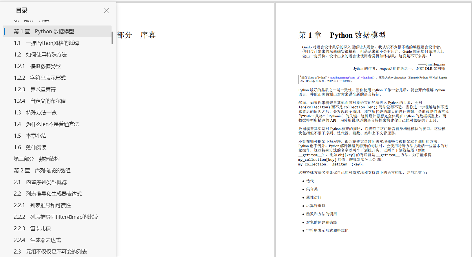 Python入门到精通知乎万赞推荐书籍《流畅的python》,《流畅的python》pdf免费下载 Csdn博客