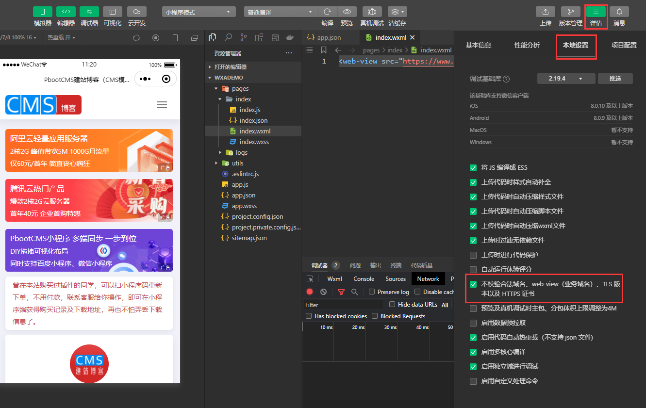 将pbootcms手机网站封装成微信小程序_pbootcms小程序-CSDN博客