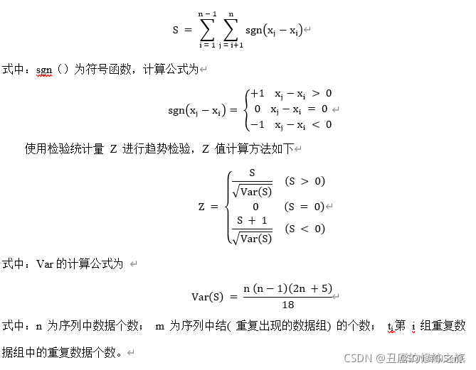 python利用pymannkendall包进行Theil-Sen Median斜率估计和Mann-Kendall检验_pymannkendall输出-CSDN博客