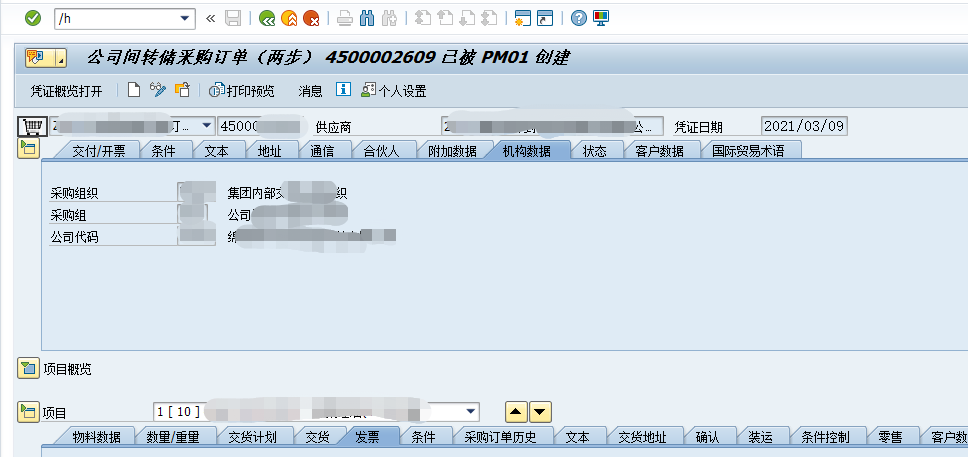 SAP业务顾问必备的技术能力_sap se80-CSDN博客