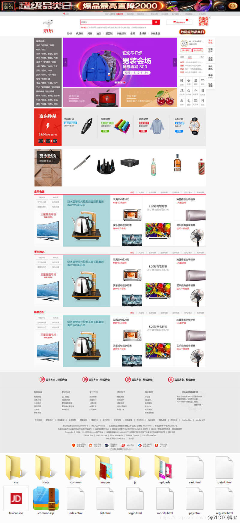 Html5期末大作业：商城网页设计——仿京东商城网页端模板8页面 Htmlcssjavascript Csdn博客