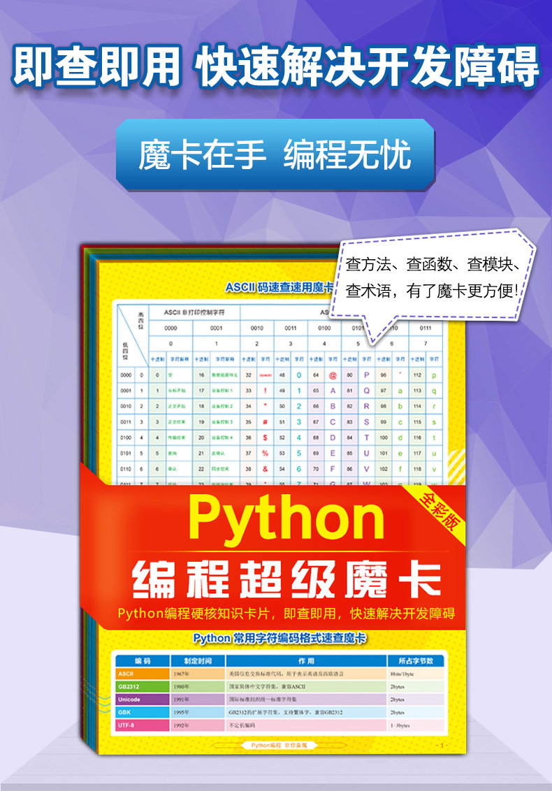 速领，人手必备的 Python 编程超级魔卡（全彩版）-CSDN博客