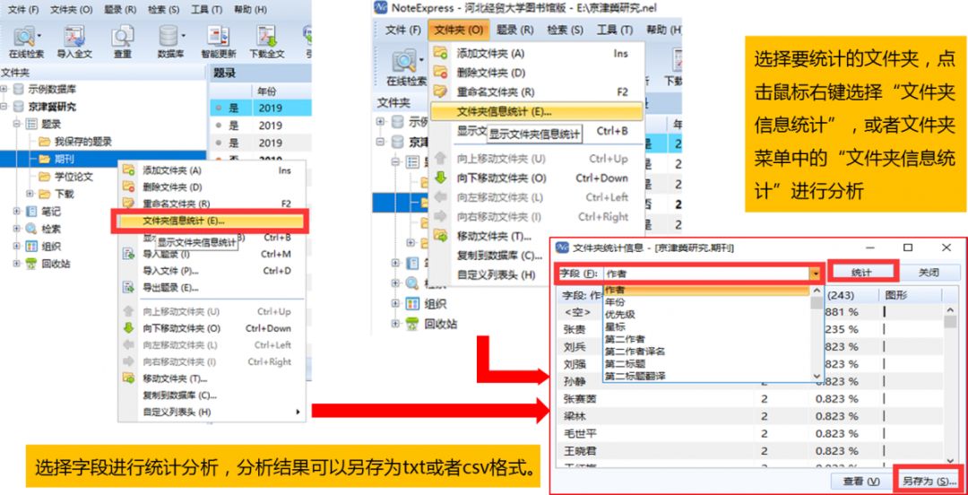 noteexpress 笔记导出_【在库言库】2019年第7期 科研工具——NoteExpress文献管理软件...-CSDN博客