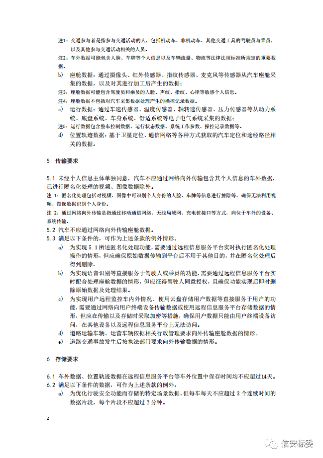 TC260-001《汽车采集数据处理安全指南》-CSDN博客