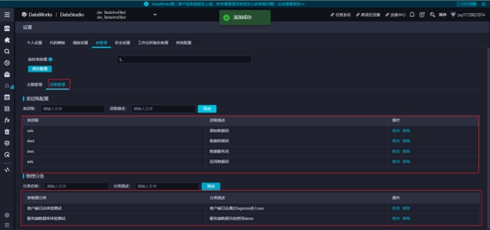手把手教数据仓库建设dataworks（小白版）_dataworks教程-CSDN博客