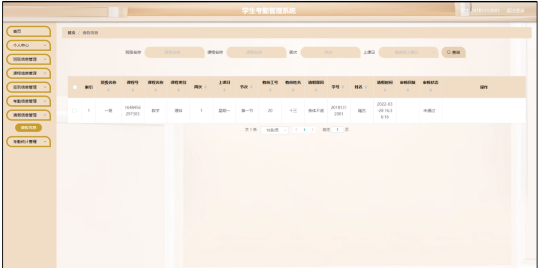 基于springboot的 学生考勤管理系统”的设计与实现(源码数据库文档ppt以基于springboot的考勤管理的设计与实现为
