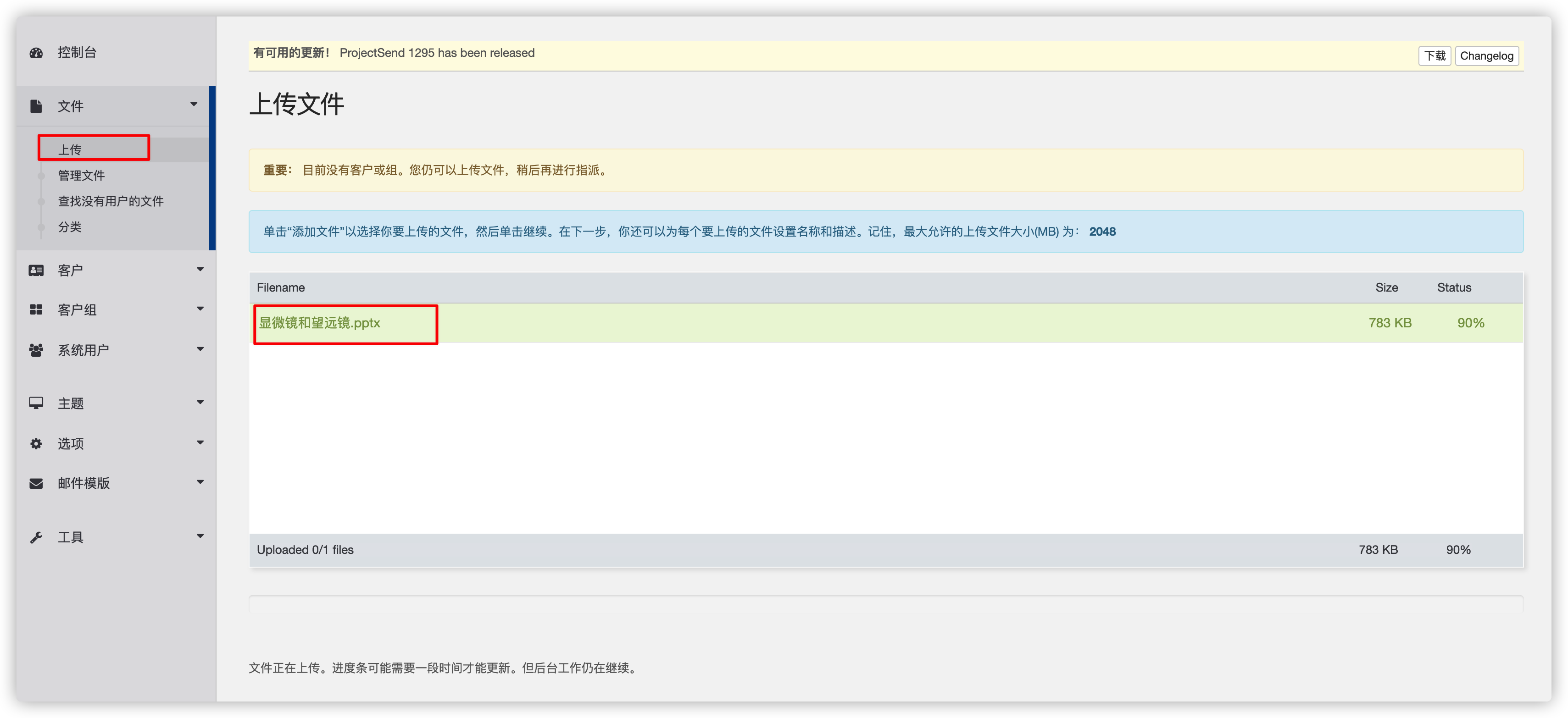 文件管理和分发软件ProjectSend-CSDN博客