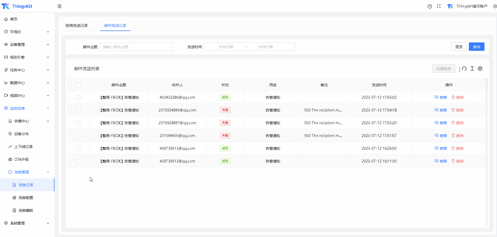 ThingsKit物联网平台消息记录管理-CSDN博客