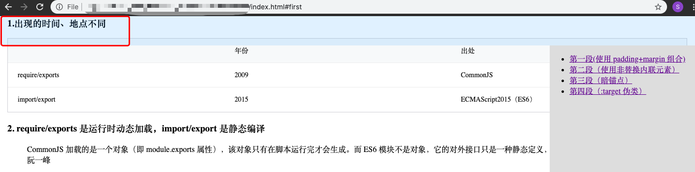 锚点定位被顶部固定导航栏遮住的解决方案锚点链接怎么总是顶着上边框 Csdn博客