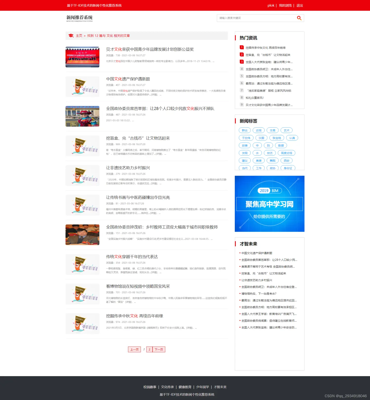 Springbootvuejs协同过滤推荐余弦相似度算法实现新闻推荐系统springbootvue协同过滤算法 Csdn博客