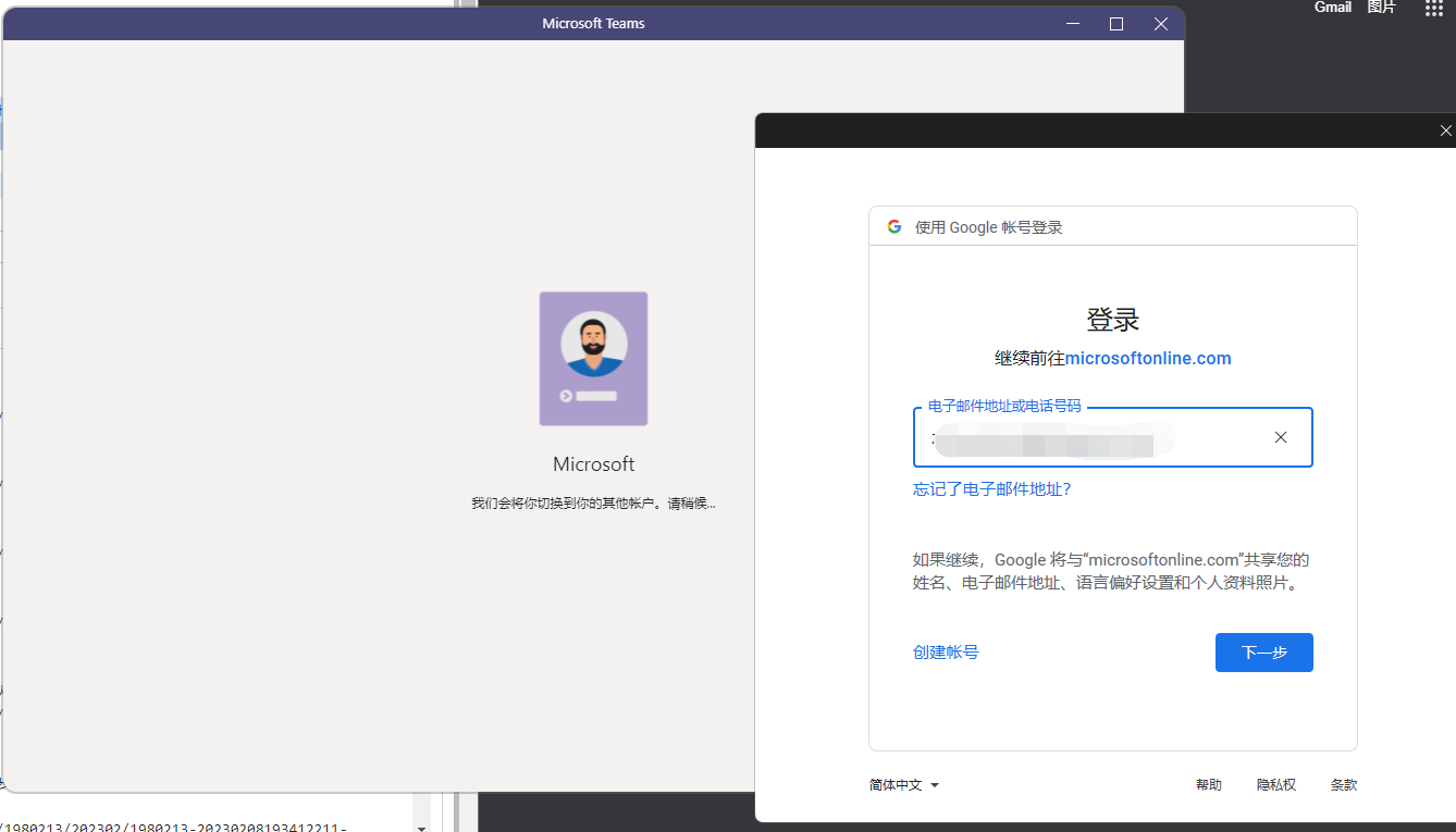 完整记录一次 Microsoft Teams 登录过程_teams work or school-CSDN博客