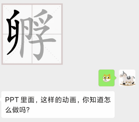 flash制作文字笔顺_新技能get√ | 语文课上的笔顺动画可以这么做-CSDN博客