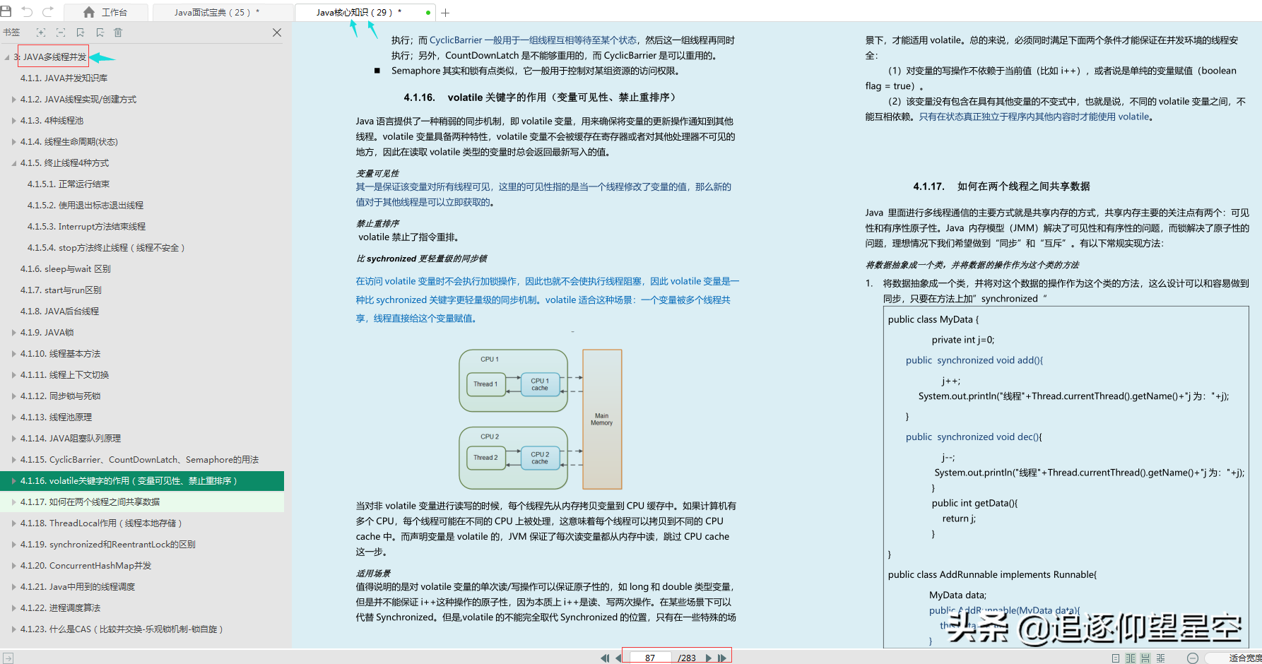 纯干货“java面试指南java核心宝典”!(附带完整的解析)《java面试宝典》大明哥版 Csdn博客