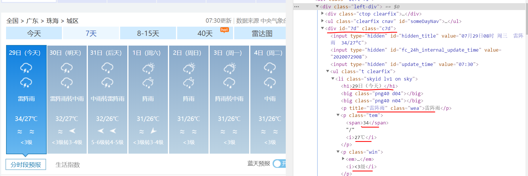 Python天气预报可视化分析心得体会python爬取天气数据及可视化分析 Csdn博客
