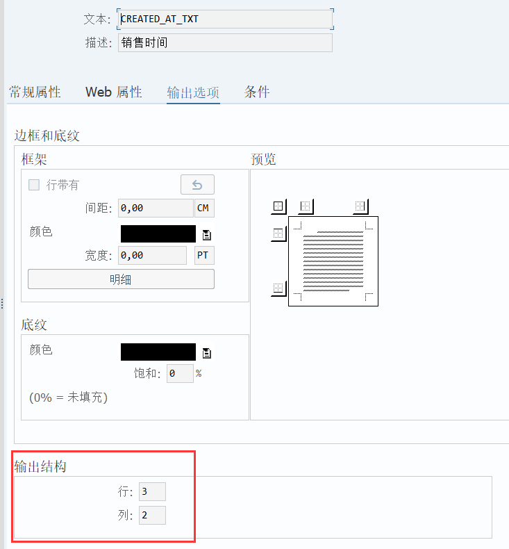 SMARTFORMS TEMPLATE使用方法-CSDN博客