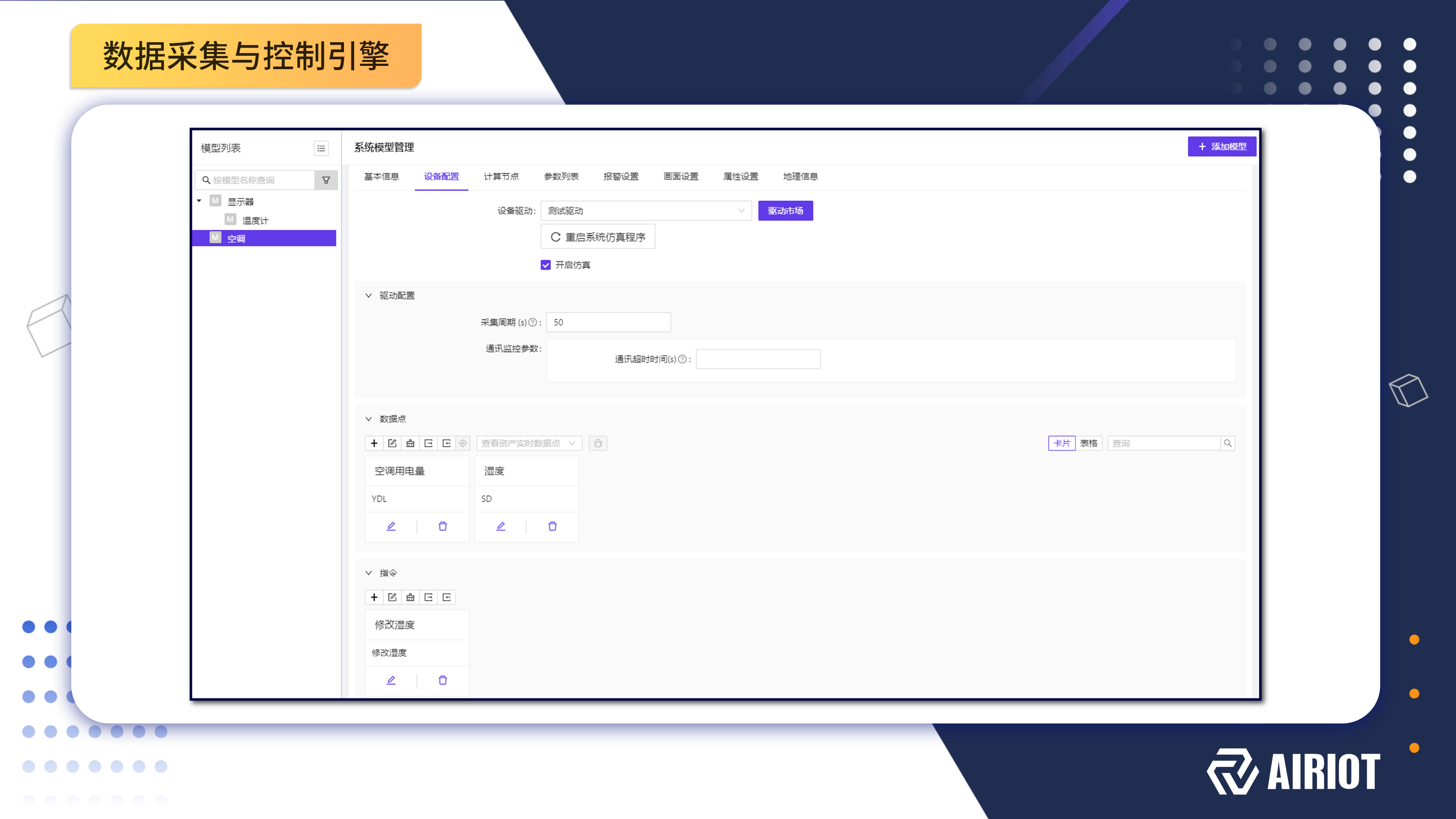 AIRIOT答疑第1期 | 零开发基础也能干物联网平台项目？_使用airiot进行可视化大屏展示,需要很多代码吗-CSDN博客