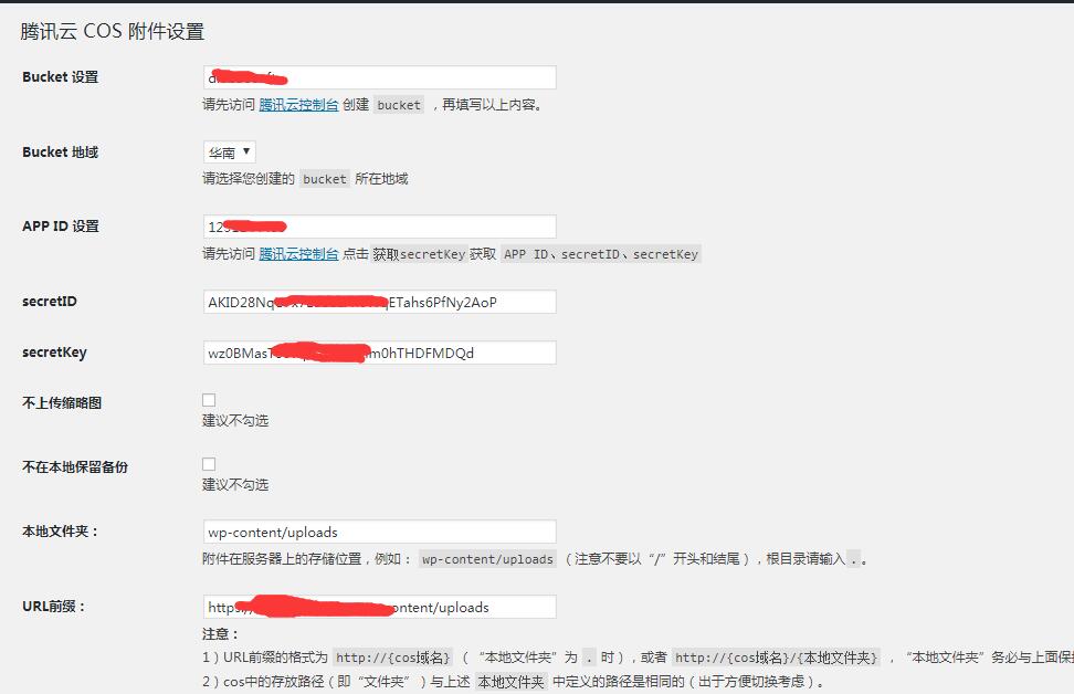wordpress如何接入腾讯云COS_wordpress cos插件-CSDN博客