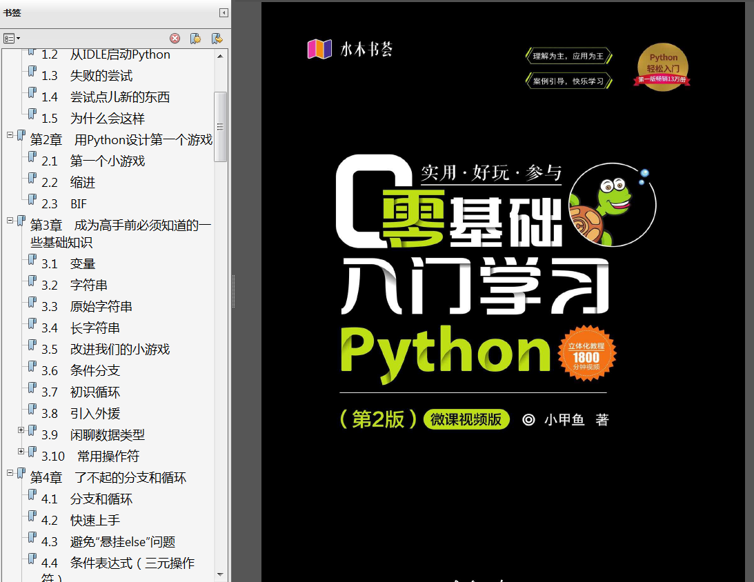 Python编程入门经典pdf下载 Python编程入门到精通pdf Python入门经典pdf下载 Csdn博客