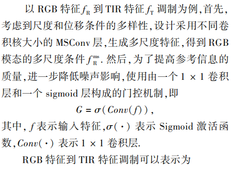 基于深度学习的RGB-T目标跟踪技术综述_rgb-t目标检测-CSDN博客