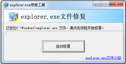 explorer.exe修复工具官方版-explorer.exe修复工具下载安装_explorer.exe安装-CSDN博客
