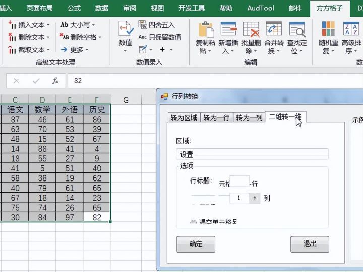Excel快速实现多列内容二维表转一维表的操作excel二维xy表格合并为一列怎么操作出来 Csdn博客 