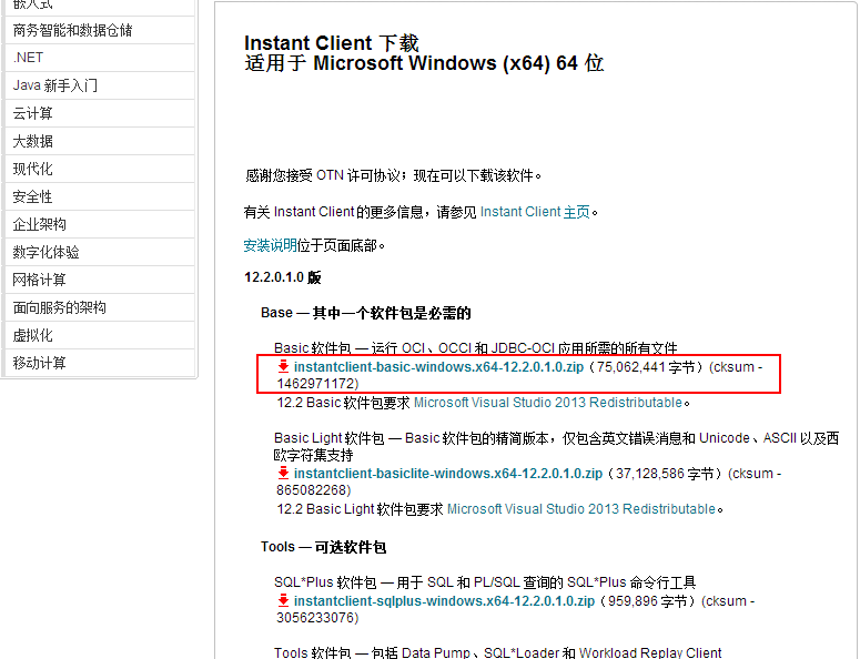 Instantclientplsql安装配置教程 Csdn博客 0040