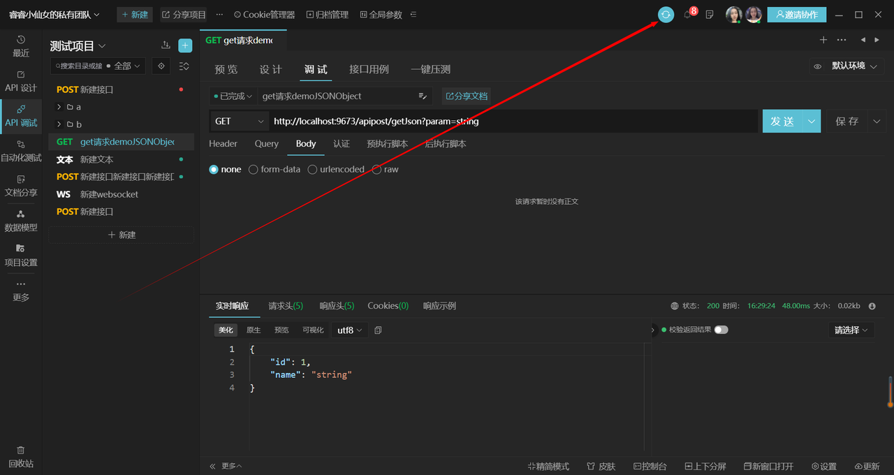 Idea插件之apipost的效率提升插件idea Apipost Csdn博客