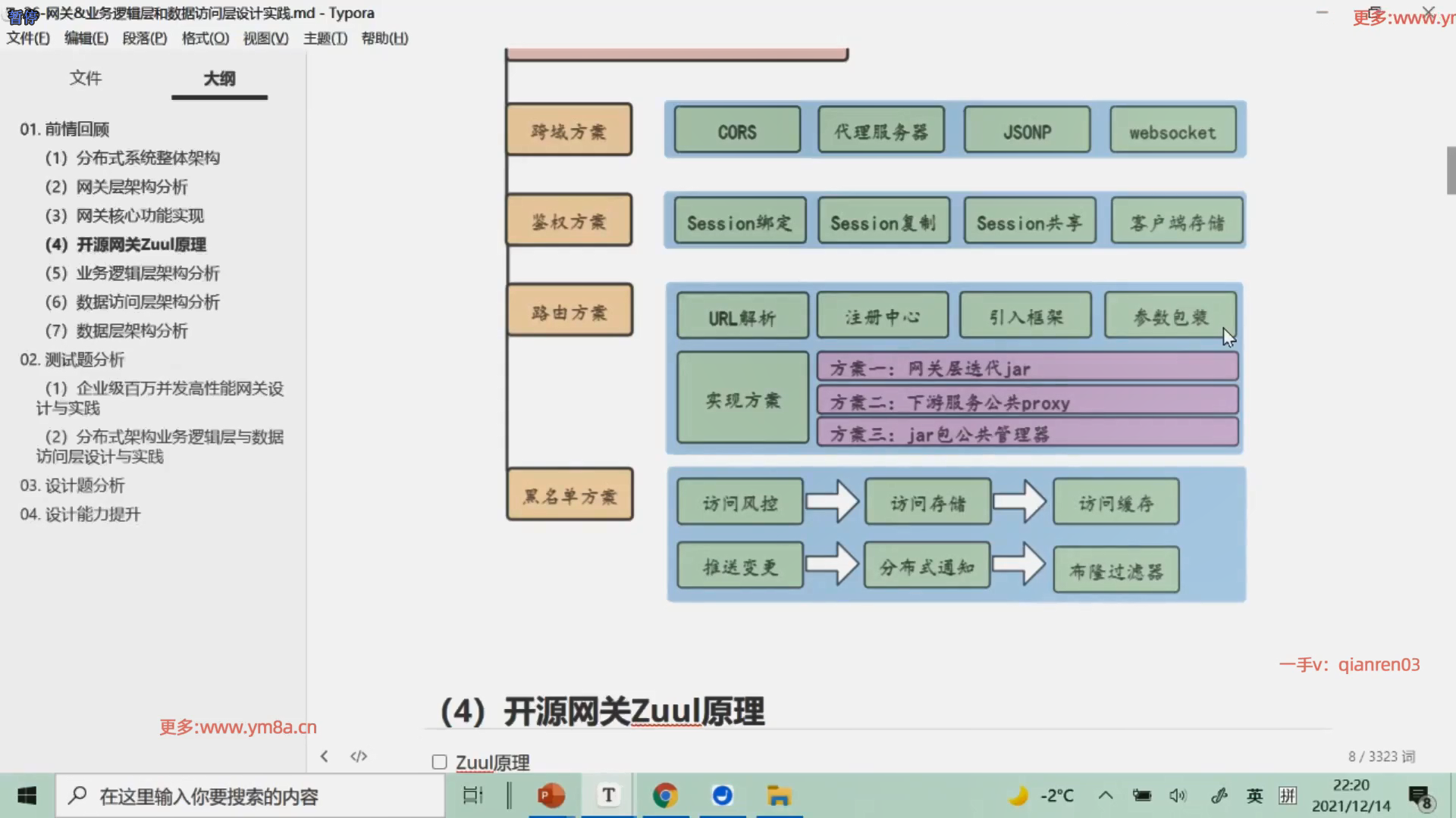 26 26 网关and业务逻辑层and数据访问层设计实践课 Ev 1 没用 Csdn博客