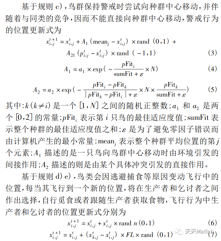 【优化求解】基于鸟群算法bird Swarm Algorithm求解单目标最优matlab代码 Csdn博客