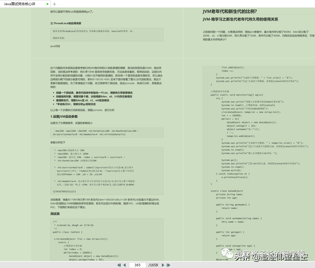 冒死分享！马士兵教育内部面试神技—1658页《Java面试突击核心讲》-CSDN博客