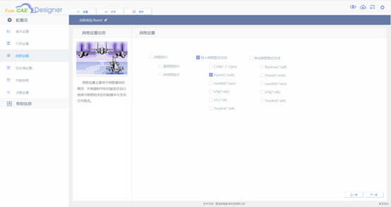 基于FastCAE的Fluent定制开发_fluent软件可以做成exe吗-CSDN博客