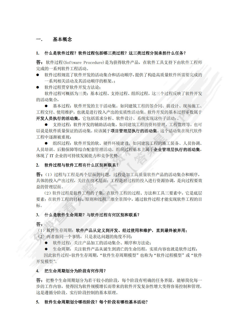 软件工程基础与实用教程基于架构与mvc模式的一体化开发沈文轩课后习题答案解析软件工程基础与实用教程沈文轩答案 Csdn博客 