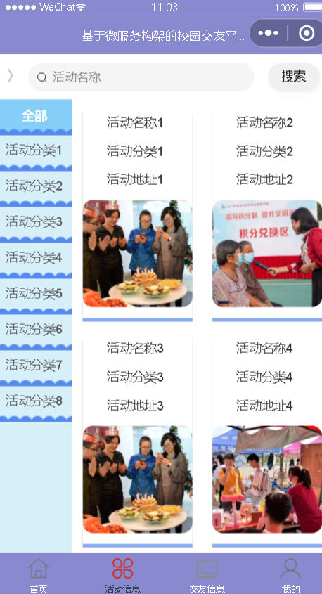 Java毕设之基于springcloud实现的微服务构架的校园交友平台 微服务 分布式 Csdn博客