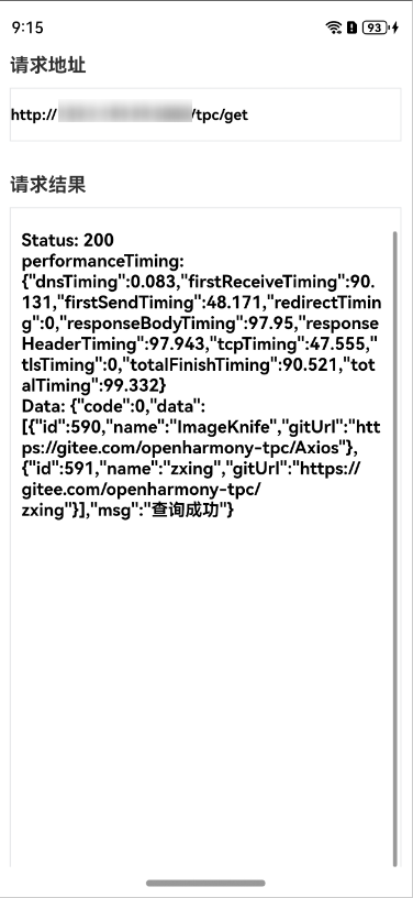鸿蒙开发进阶（HarmonyOS ）基于axios的网络请求能力场景_axios performancetiming-CSDN博客