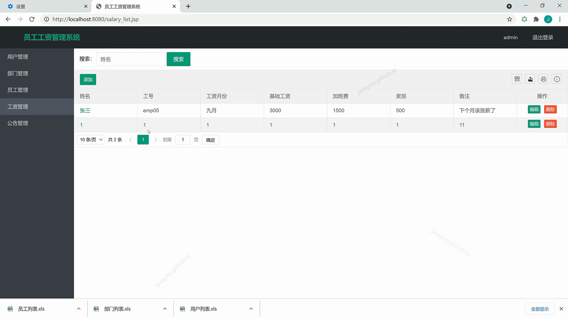 基于javawebjsp的员工薪资工资管理系统javaweb Jsp Mysql Servlet Ssm Springboot Layui