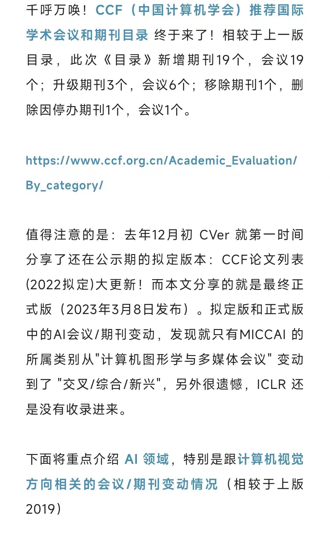 CCF论文列表(2022)正式版发布！MICCAI空降B类！PRCV空降C类！ICLR继续陪跑..._prcv是ccf几类-CSDN博客