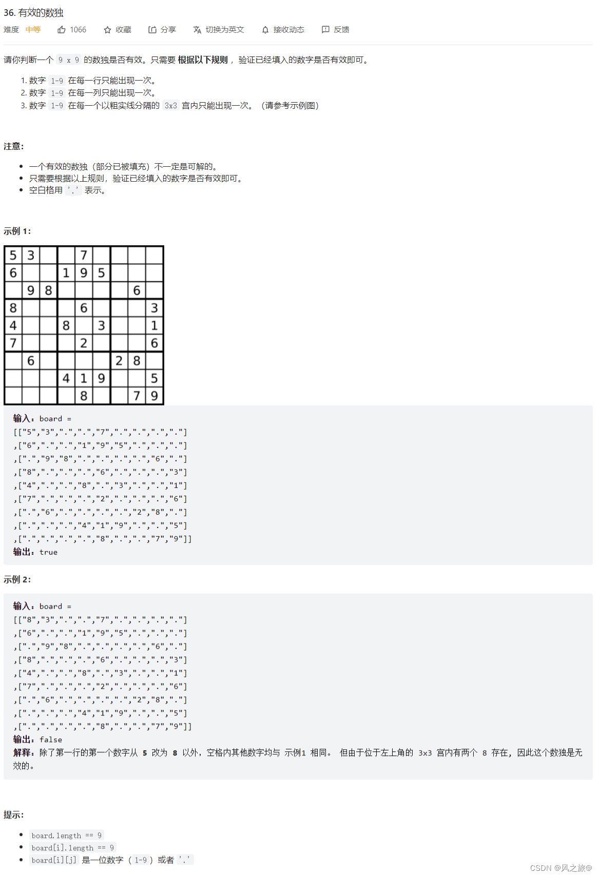 36 有效的数独 Csdn博客 