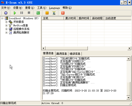 端口扫描（x Scan） Csdn博客 
