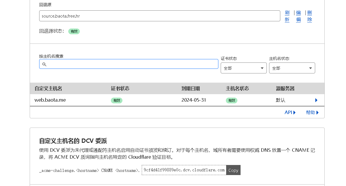 网站使用CloudFlare SAAS 优选教程-CSDN博客