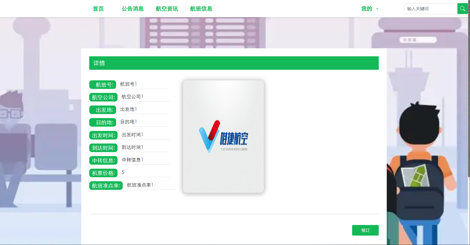 精品毕设 基于java开发的航空订票系统ssm基于swing的航空客运订票系统的设计与实现 Csdn博客