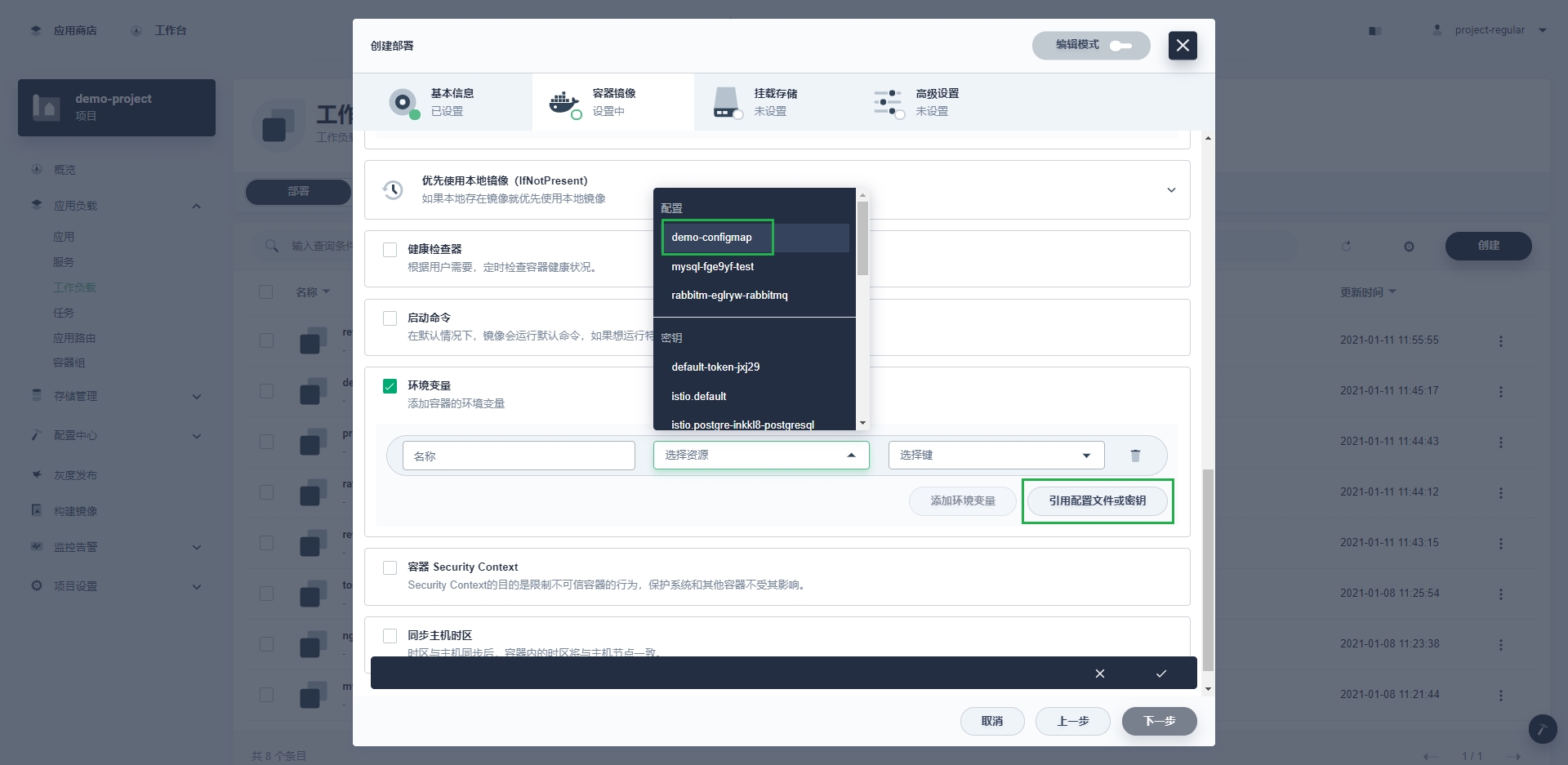 KubeSphere配置集(ConfigMap)的使用_kubesphere configmap-CSDN博客