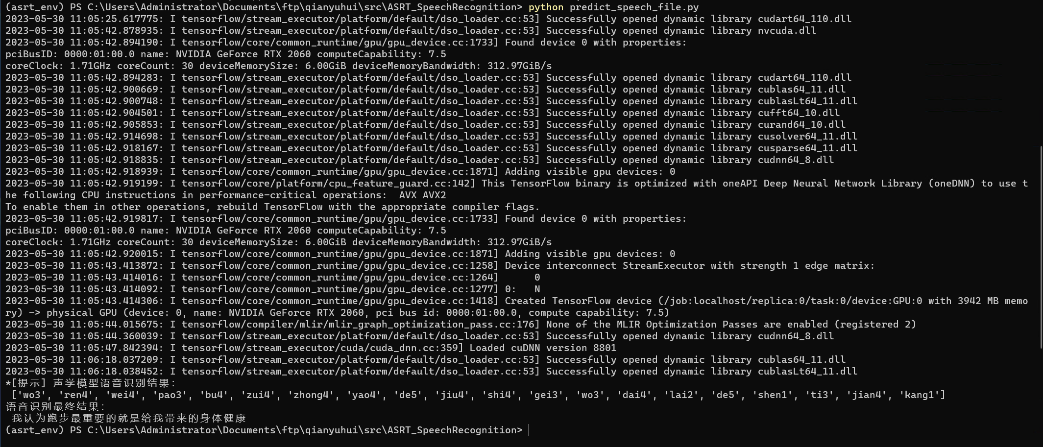ASRT语音识别系统的部署以及模型的使用(运用篇)-CSDN博客